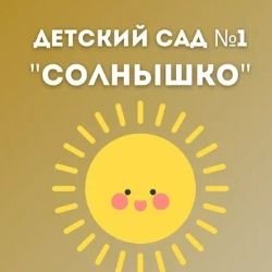 Иконка канала МБДОУ детский сад №1 "Солнышко" п. Волот