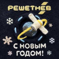 Иконка канала АО «РЕШЕТНЁВ»