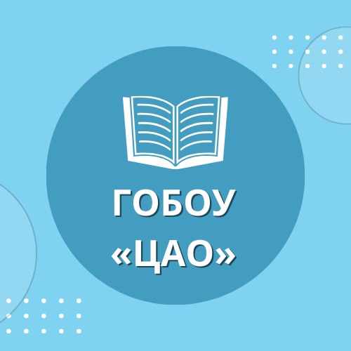Иконка канала ГОБОУ «Центр адаптированного развития»