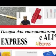 Иконка канала ALIExpressForDentist.Стоматолог Владимир Коровкин
