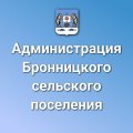 Иконка канала Администрация Бронницкого сельского поселения