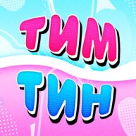 Иконка канала Tim Tin