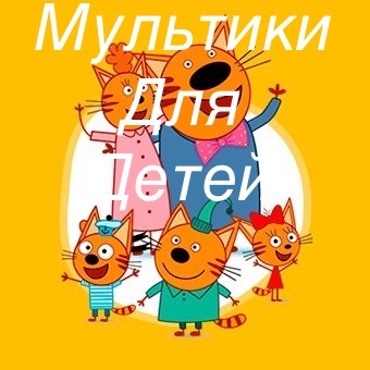 Иконка канала Multikidladetey