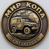 Иконка канала МИР КОПА НА ВЕЗДЕХОДЕ