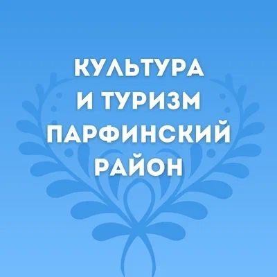 Иконка канала cultura_turizm_parfino