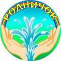 Иконка канала Детский сад "Родничок"