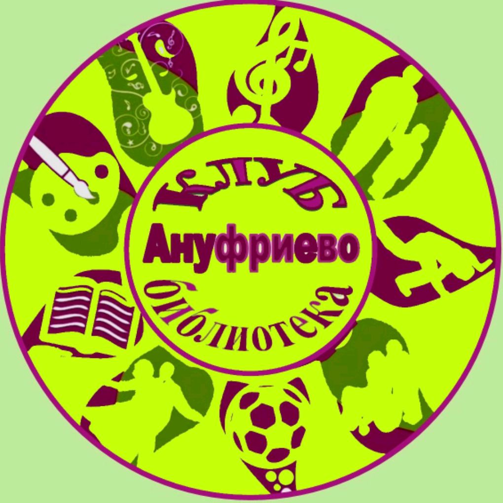 Иконка канала МБУК "МКБО" Ануфриевский сельский клуб