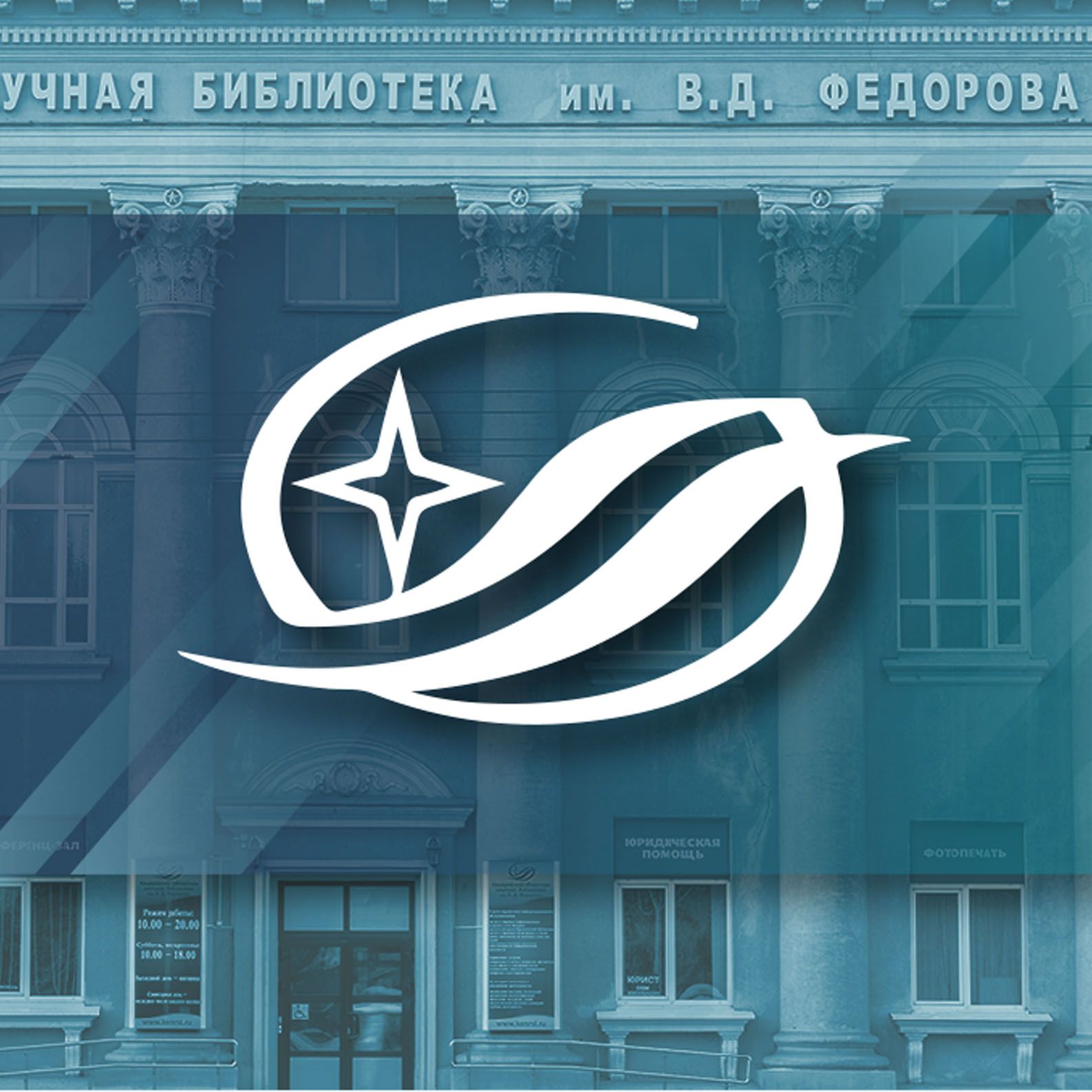 Иконка канала Научная библиотека Кузбасса им. В.Д. Фёдорова