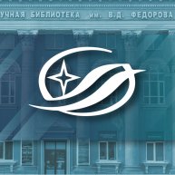 Иконка канала Научная библиотека Кузбасса им. В.Д. Фёдорова