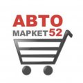 Иконка канала АвтоМаркет52