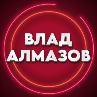 Иконка канала Влад Алмазов