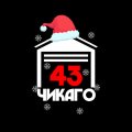 Иконка канала Чикаго43