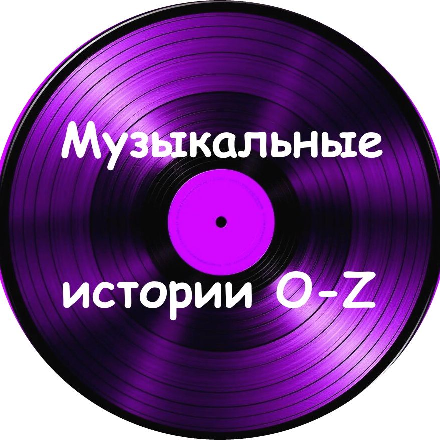 Иконка канала Музыкальные истории O-Z