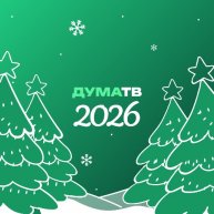 Иконка канала Дума ТВ