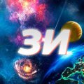 Иконка канала Зигзаг вселенной