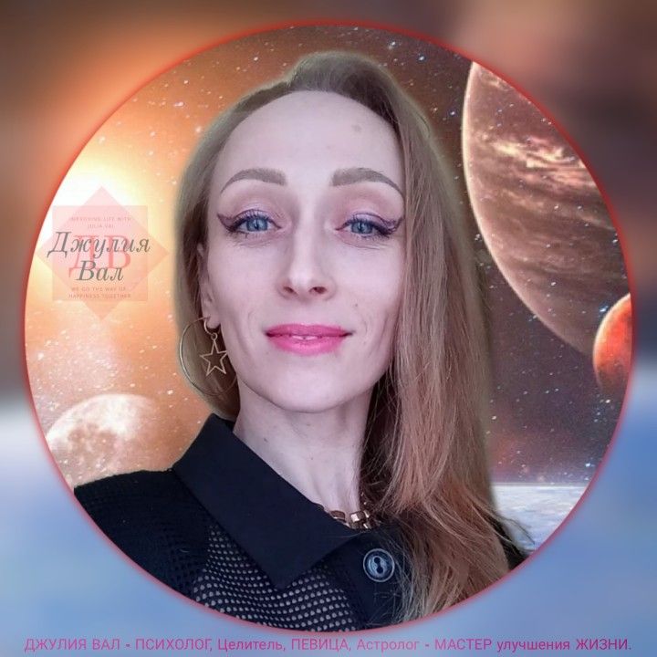 Иконка канала ДЖУЛИЯ ВАЛ