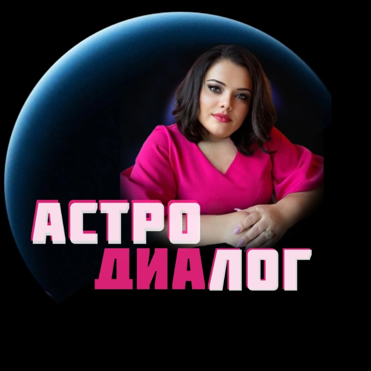 Иконка канала Астродиалог