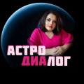 Иконка канала Астродиалог