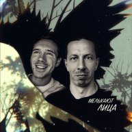 Иконка канала Мелькают лица