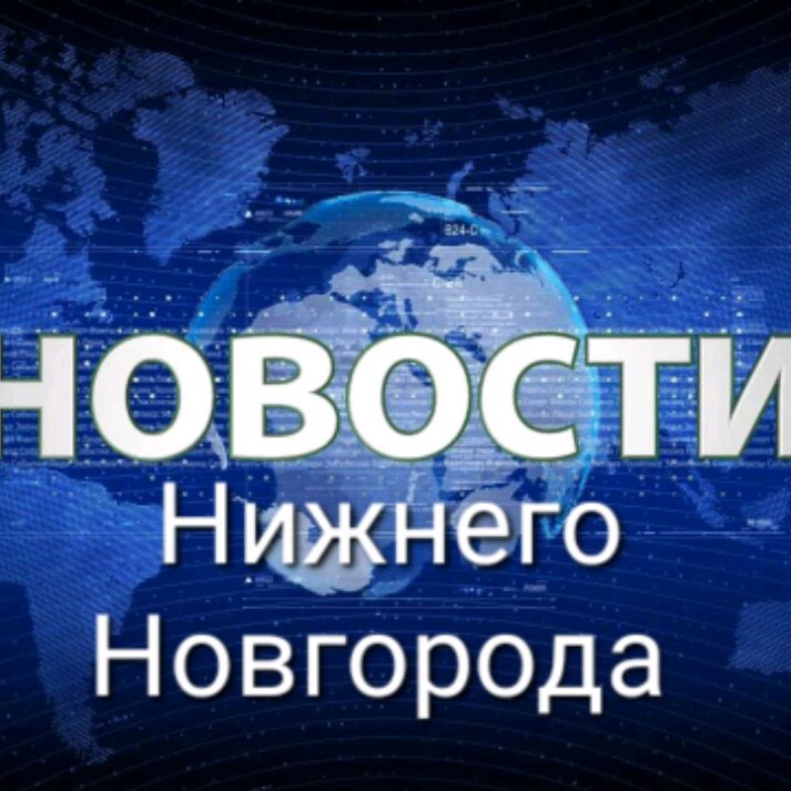 Иконка канала ✨Новости Н.Н.✨