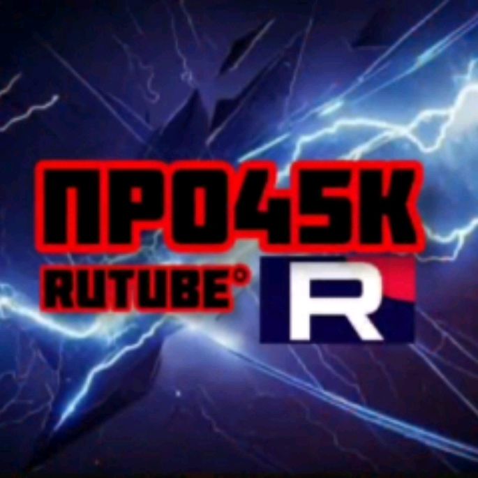 Иконка канала PRO45K