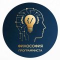 Иконка канала Философия программиста