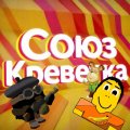 Иконка канала 💛Союз креветка💛(Официальный)