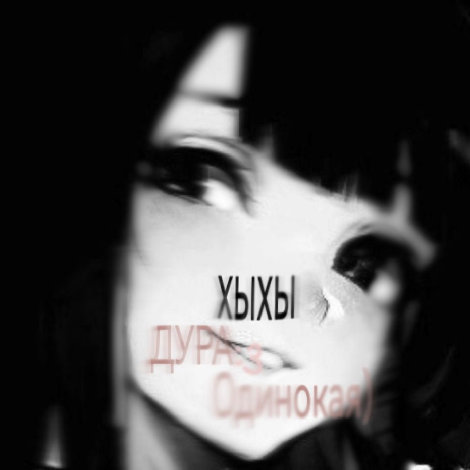 Иконка канала -Психачка❤(Ушла нэ точно)