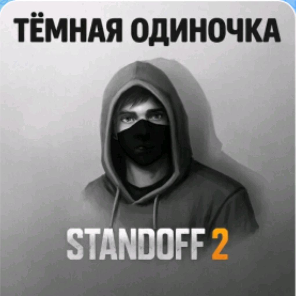 Иконка канала Тёмная Одиночка