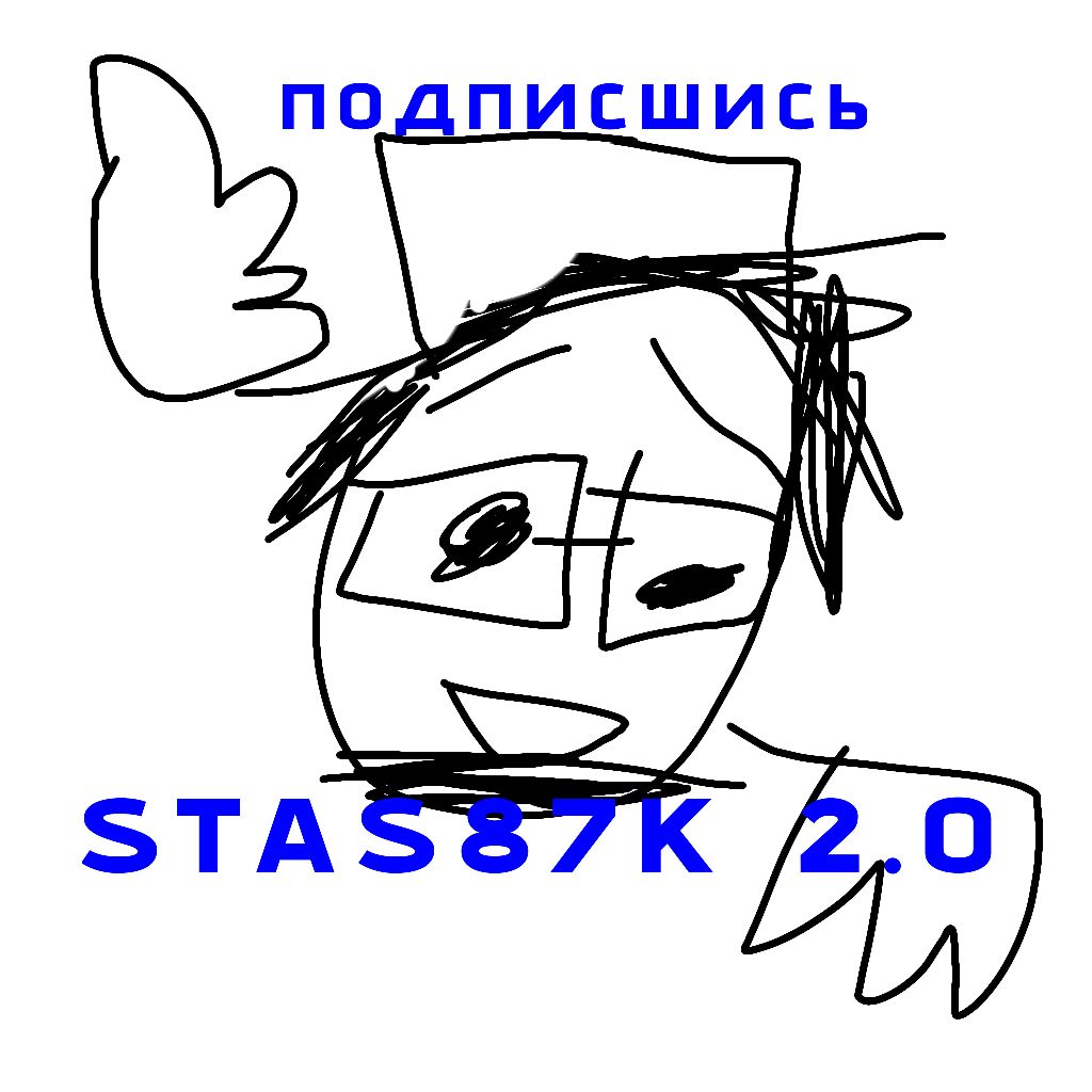 Иконка канала ❄️❄️ СТАС87К 2.0❄️❄️