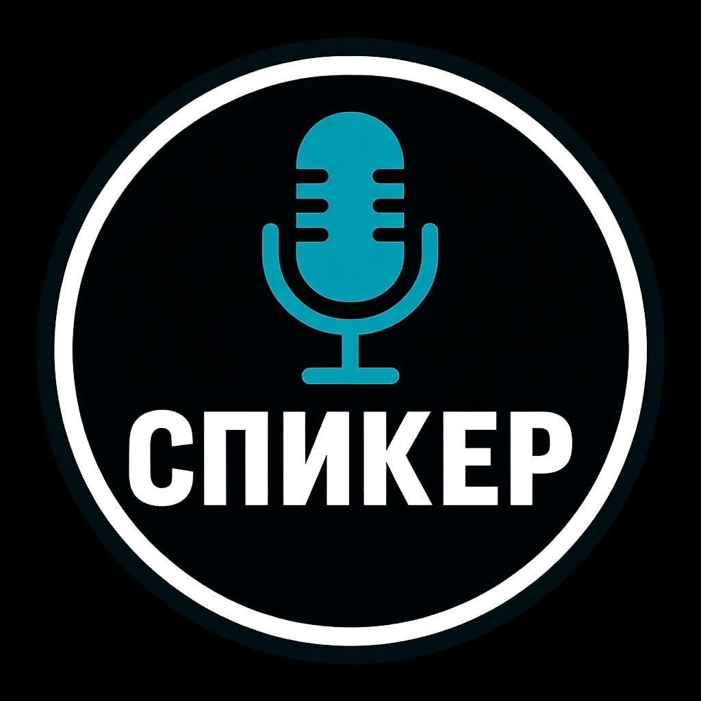 Иконка канала Студия "Спикер"