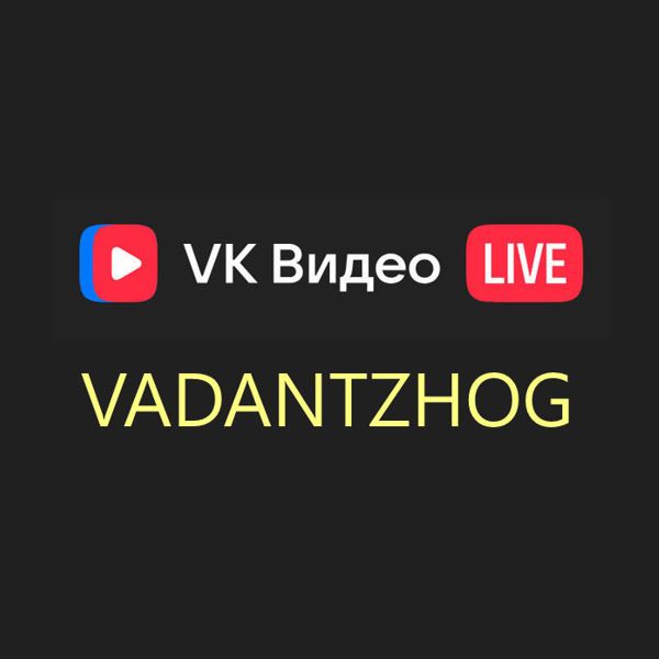 Иконка канала Live VK Video Vadantzhog