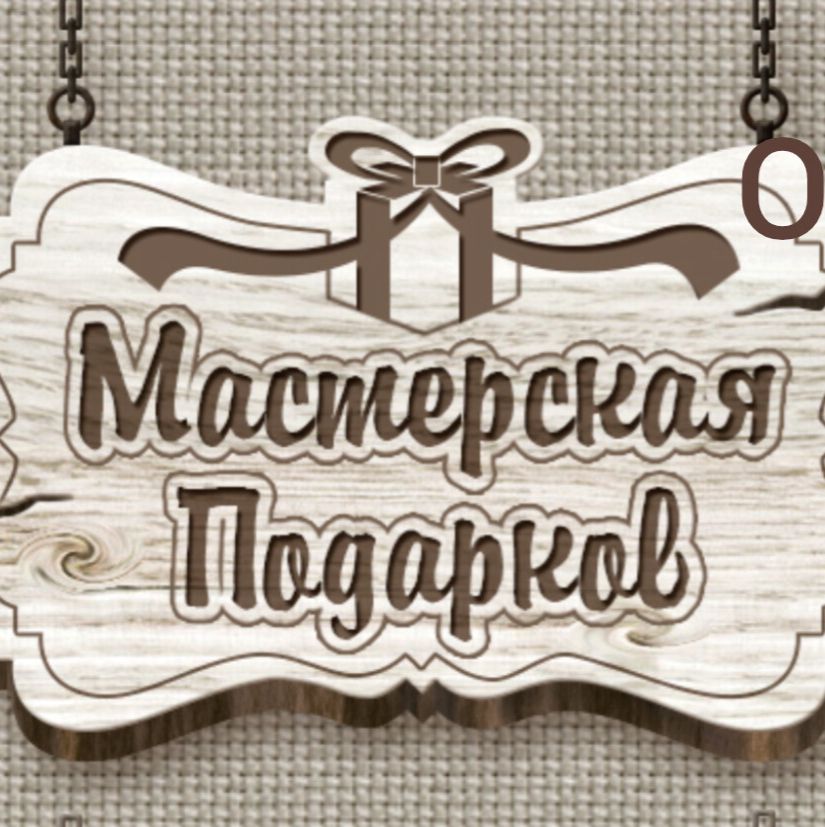 Иконка канала Мастерская подарков ручной  работы O N L A T A .