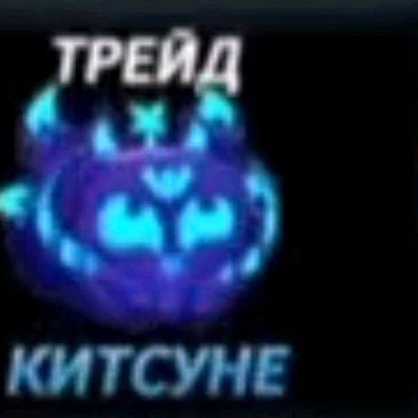 Иконка канала 🥇🩵Кицуне🩵🥇