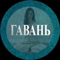 Иконка канала Гавань - школа исцеления Анны Капицкой
