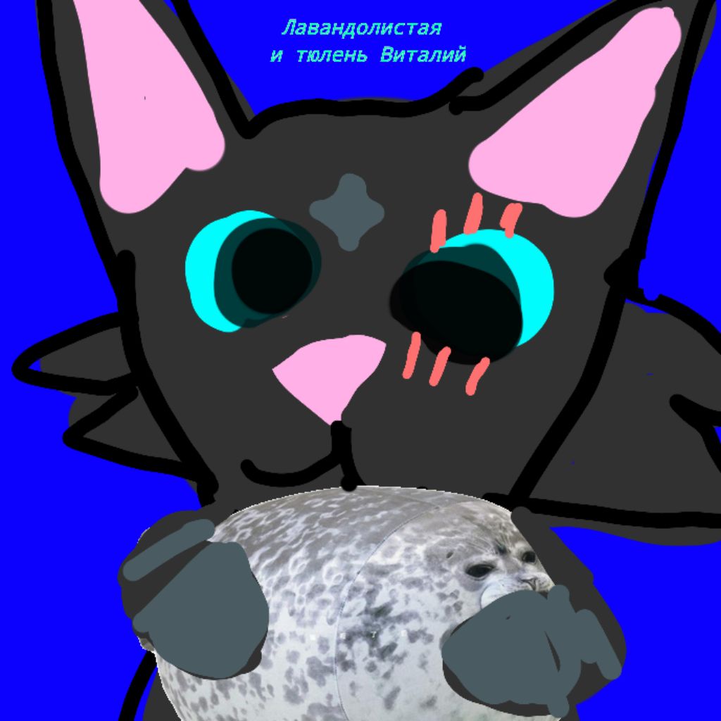 Иконка канала 🪻Лавандолистая OC КВ 🪻и Тюлень Виталий 🦭
