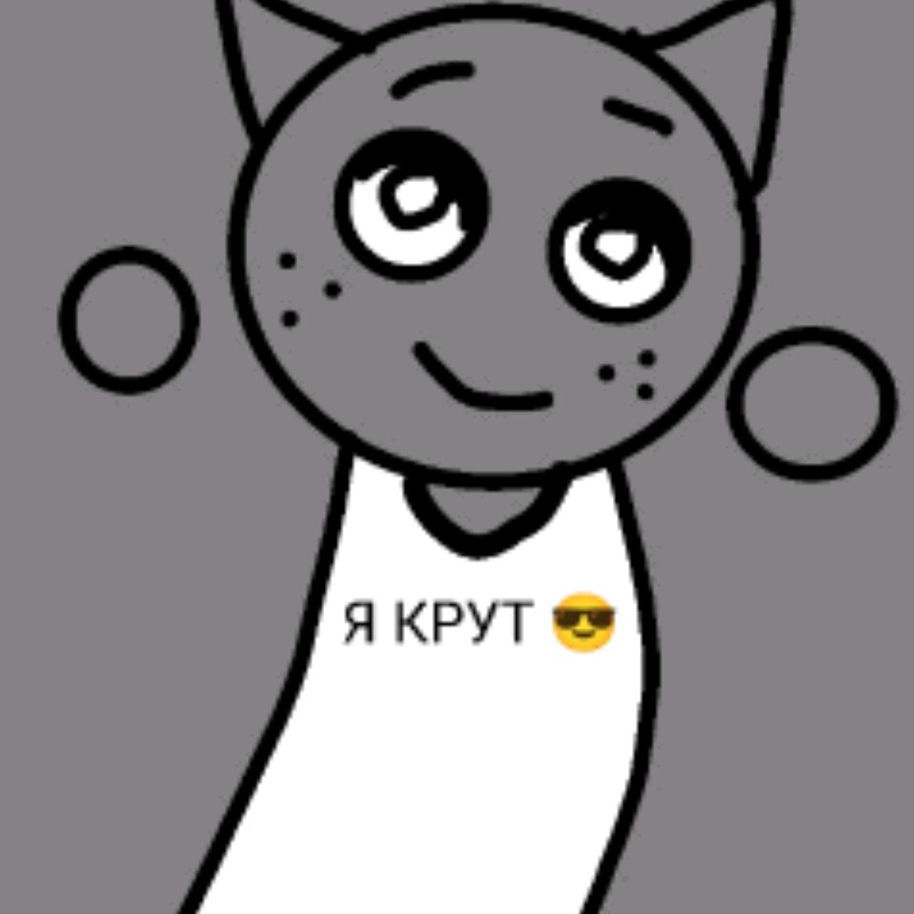Иконка канала ❄️Gray_kit🖤_2010 (Я КРУТ😎)❄️