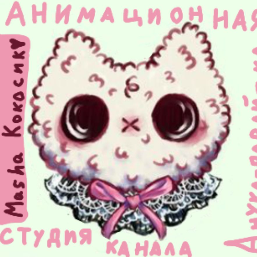 Иконка канала ✨🫧Masha Кокосик🥥✨