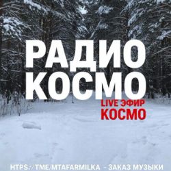 Иконка канала radio космо