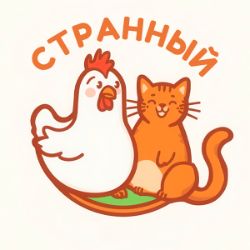 Иконка канала Странный человек