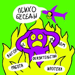 Иконка канала ПсихоБеседы