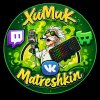 Иконка канала XuMuKMatreshkin