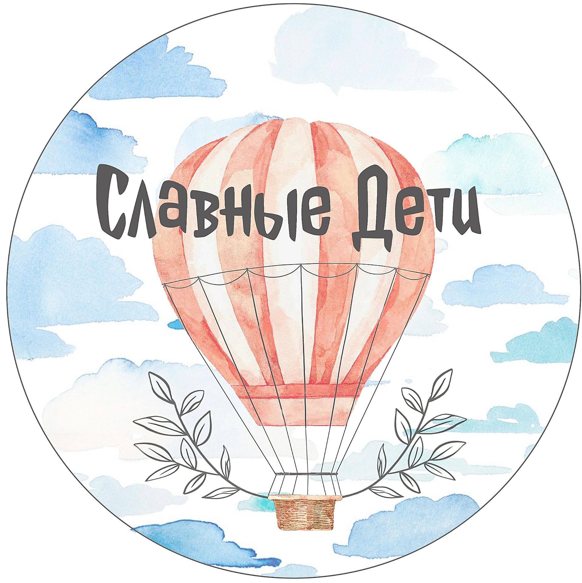 Иконка канала Славные Дети