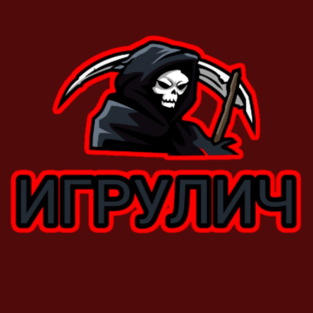 Иконка канала ИГРУЛИЧ