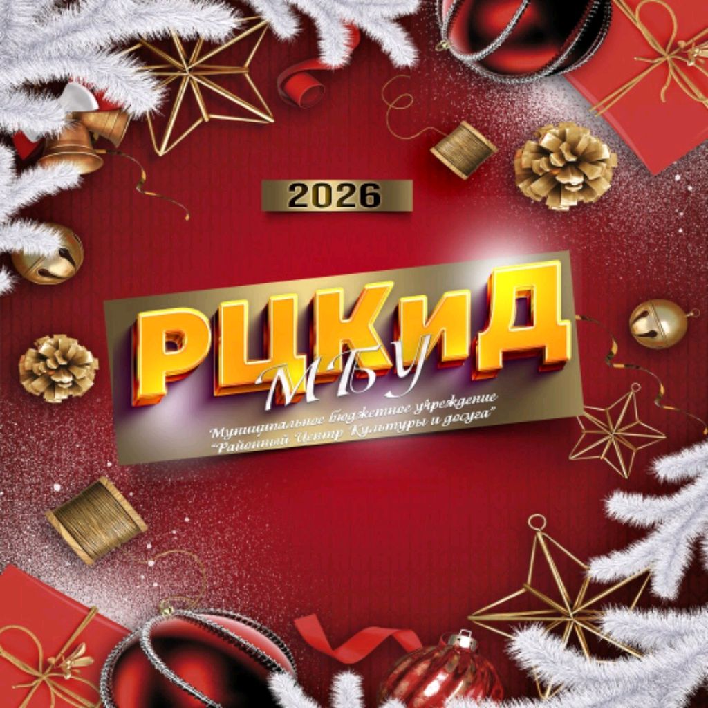 Иконка канала МБУ "РЦКИД"