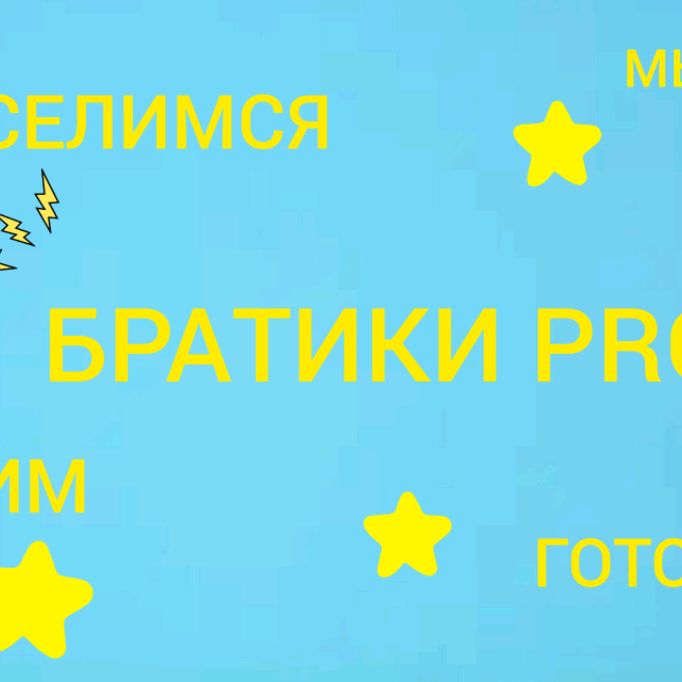 Иконка канала Братики Pro