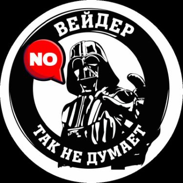 Иконка канала Вейдер так не думает