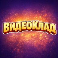 Иконка канала ВидеоКлад