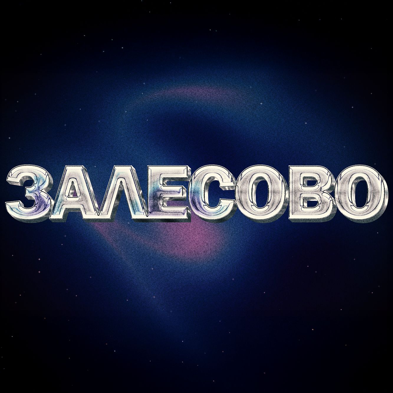 Иконка канала 659220  Залесово