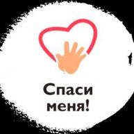 Иконка канала Благотворительный фонд "Спаси меня"